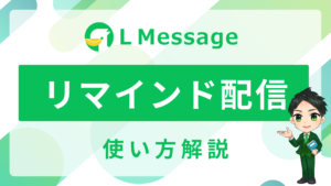 L Message（エルメ）のイベント予約 操作マニュアル | L Message（エルメッセージ）使い方マニュアルサイト