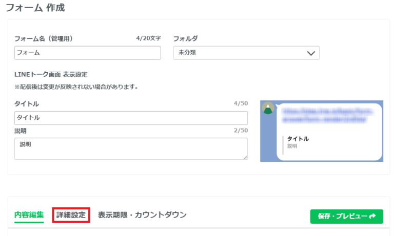 フォーム作成 – 目的から探す・よくあるご質問 | L Message（エルメッセージ）使い方マニュアルサイト