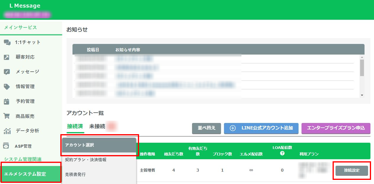 目的から探す・よくあるご質問 | L Message（エルメッセージ）使い方マニュアルサイト