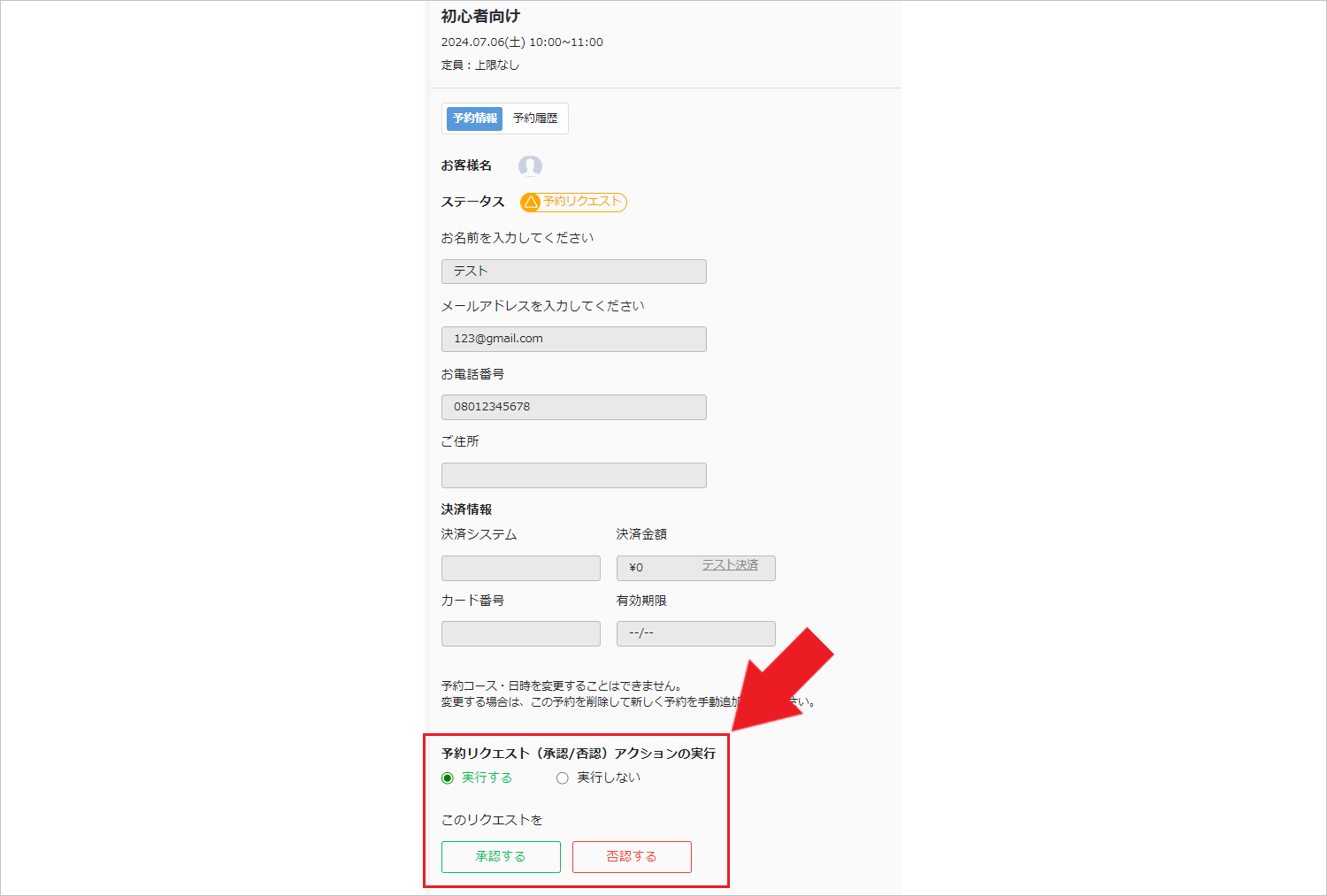 L Message（エルメ）のレッスン予約機能 | L Message（エルメッセージ）使い方マニュアルサイト