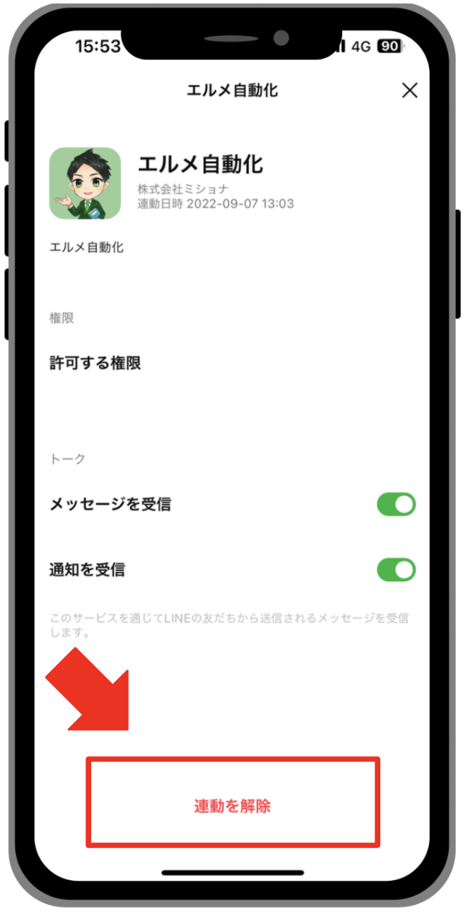 LIFF認証画面の再表示方法 | L Message（エルメッセージ）使い方マニュアルサイト