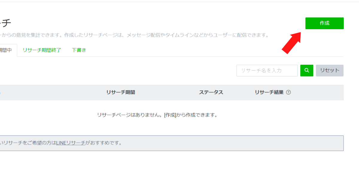 Line公式アカウントのアンケートの作り方は？リサーチを無料で実施 Line公式アカウント攻略ガイド｜l Message（エルメッセージ）