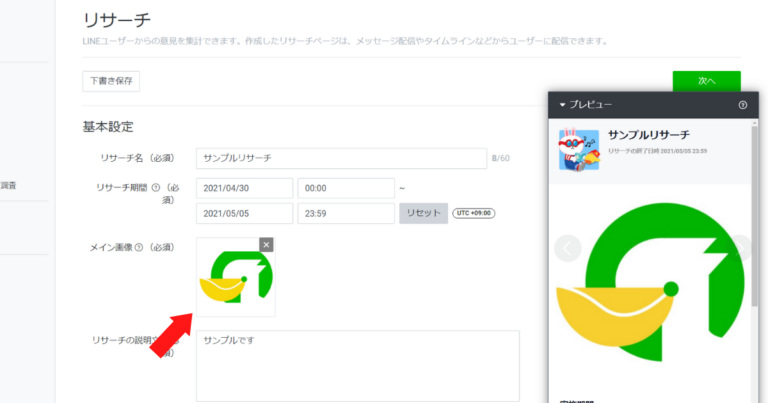 Line公式アカウントのアンケートの作り方は？リサーチを無料で実施 Line公式アカウント攻略ガイド｜l Message（エルメッセージ）