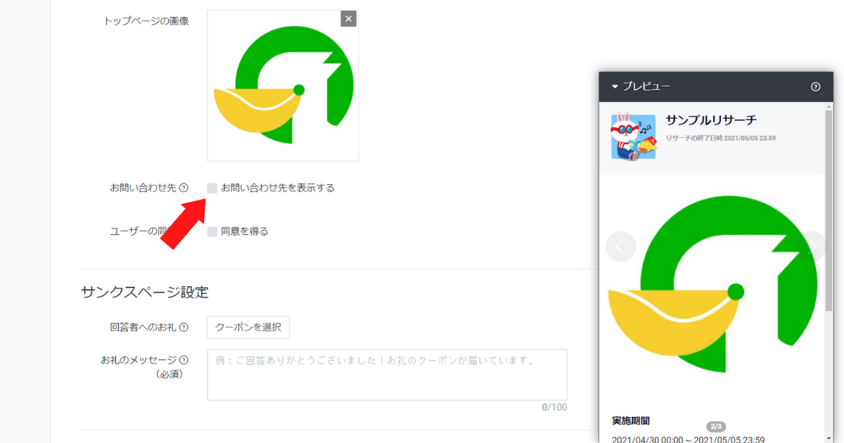 Line公式アカウントのアンケートの作り方は？リサーチを無料で実施 Line公式アカウント攻略ガイド｜l Message（エルメッセージ）