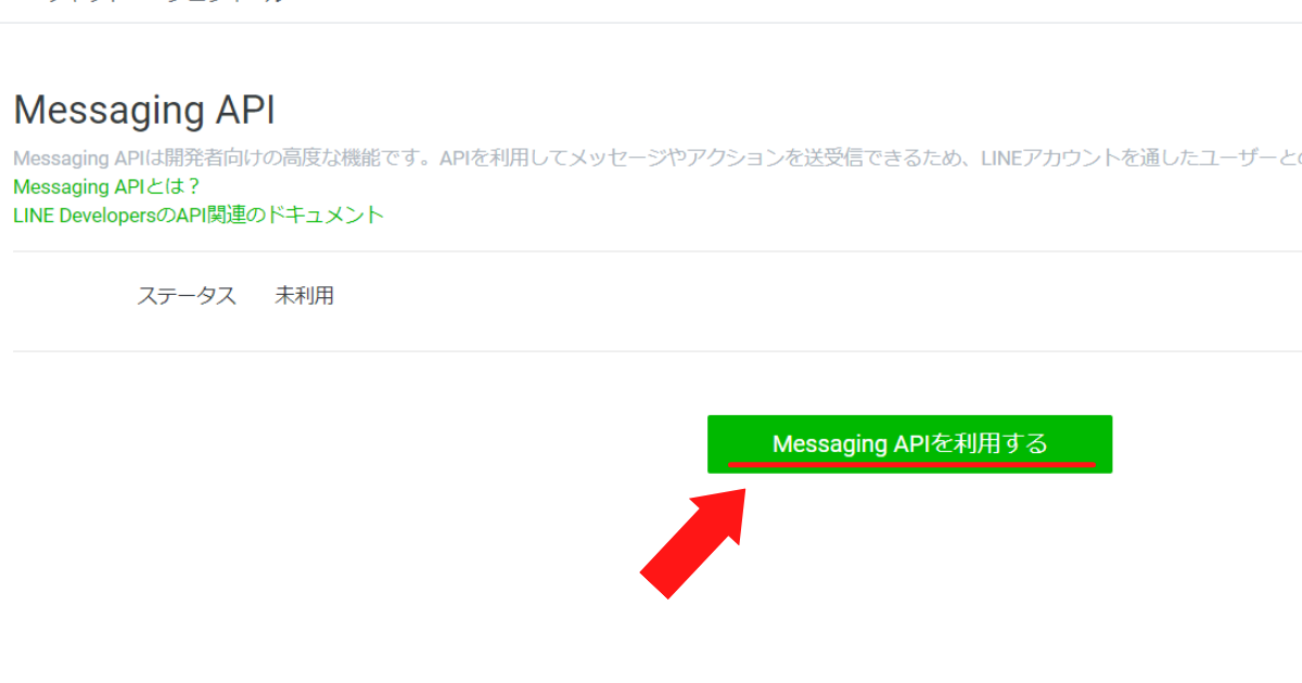 LINE Developersとは？APIやLINEログインを解説 – LINE公式アカウント攻略ガイド｜L Message（エルメッセージ）