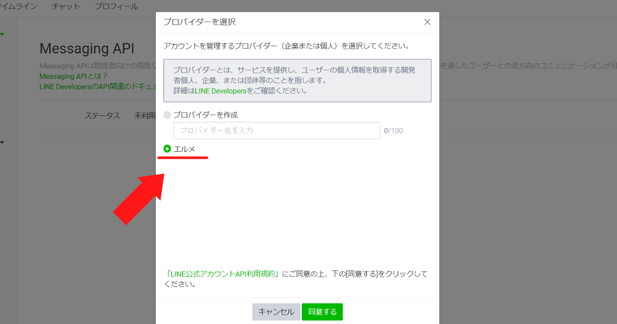LINE Developersとは？APIやLINEログインを解説 – LINE公式アカウント攻略ガイド｜L Message（エルメッセージ）