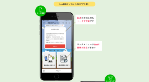 気軽にEC『Lea = レア』for マケプレとは？特徴やメリット、料金プラン – LINE公式アカウント攻略ガイド｜L Message（エルメッセージ）