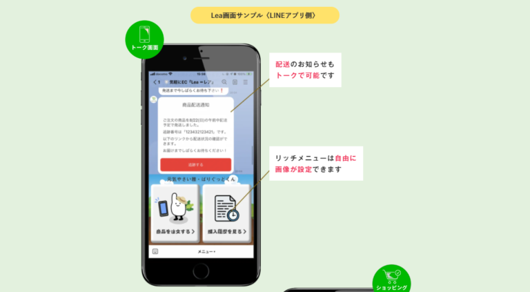 気軽にEC『Lea = レア』とは？特徴やメリット、料金プラン – LINE公式アカウント攻略ガイド｜L Message（エルメッセージ）