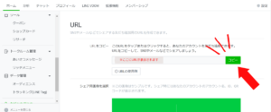 LINE公式アカウントのURLリンクの確認・貼り付け方法を解説！ – LINE公式アカウント攻略ガイド｜L Message（エルメッセージ）
