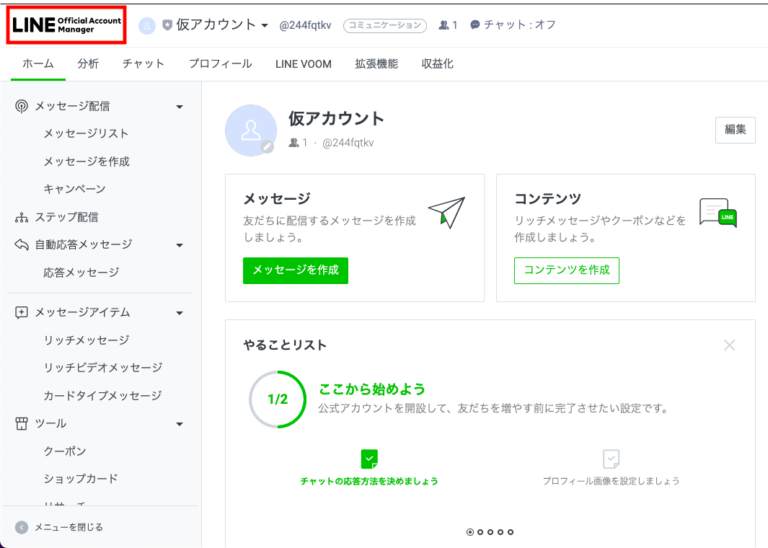 LINE公式アカウントのグループ機能とは？作成・変更方法も解説 – LINE公式アカウント攻略ガイド｜L Message（エルメッセージ）