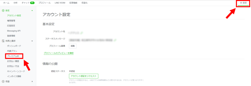 LINE公式アカウントのベーシックIDとプレミアムIDの調べ方 – LINE公式アカウント攻略ガイド｜L Message（エルメッセージ）