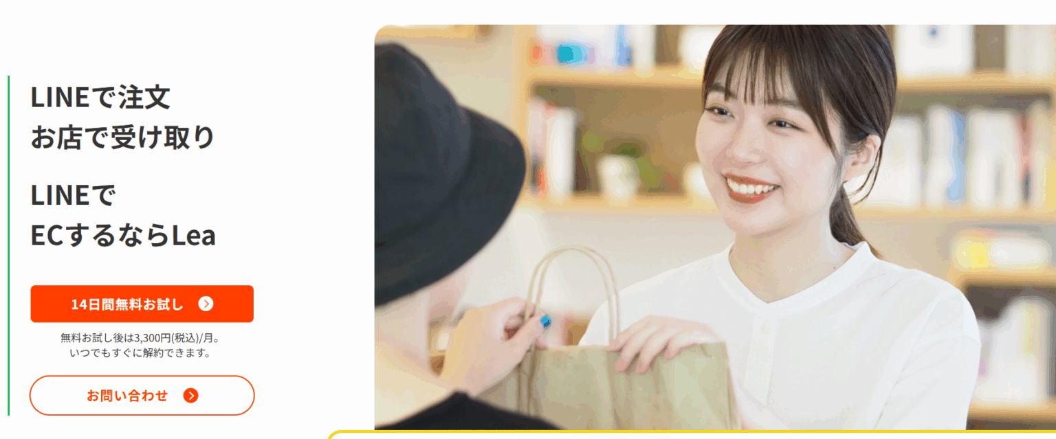 LINE公式アカウントでECサイト連携！効率的な商品販売の始め方 – LINE公式アカウント攻略ガイド｜L Message（エルメッセージ）