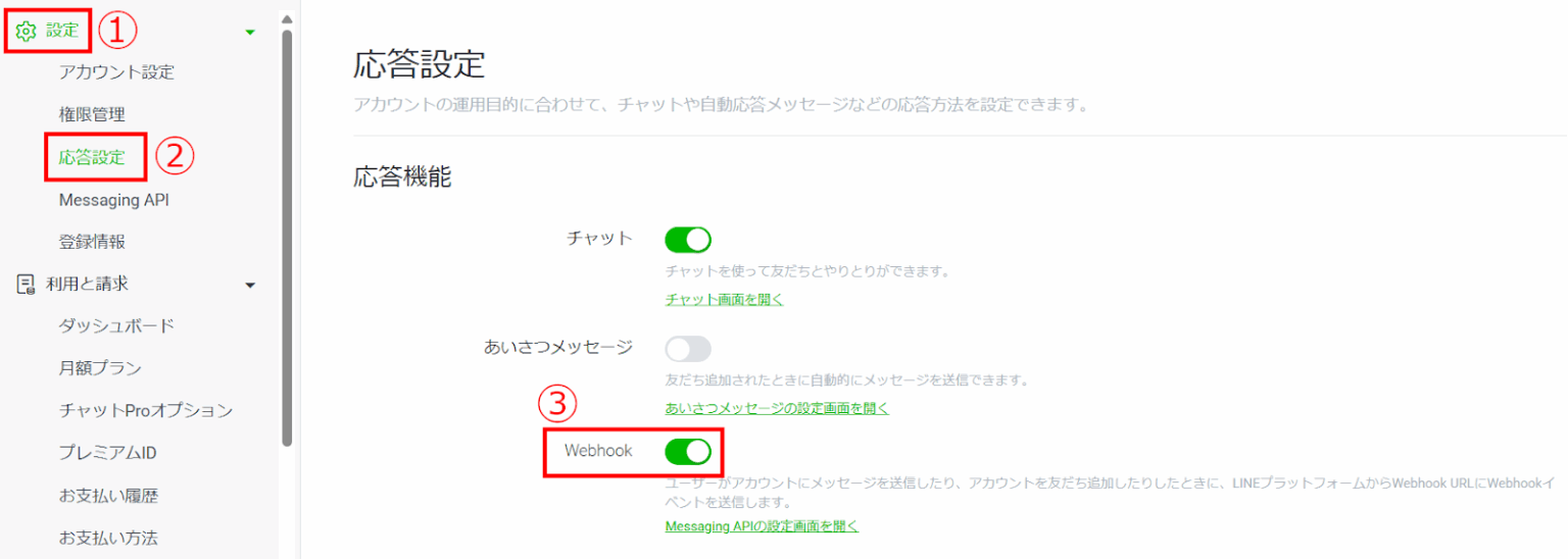 LINE公式アカウントのWebhookとは？設定方法と活用法 – LINE公式アカウント攻略ガイド｜L Message（エルメッセージ）